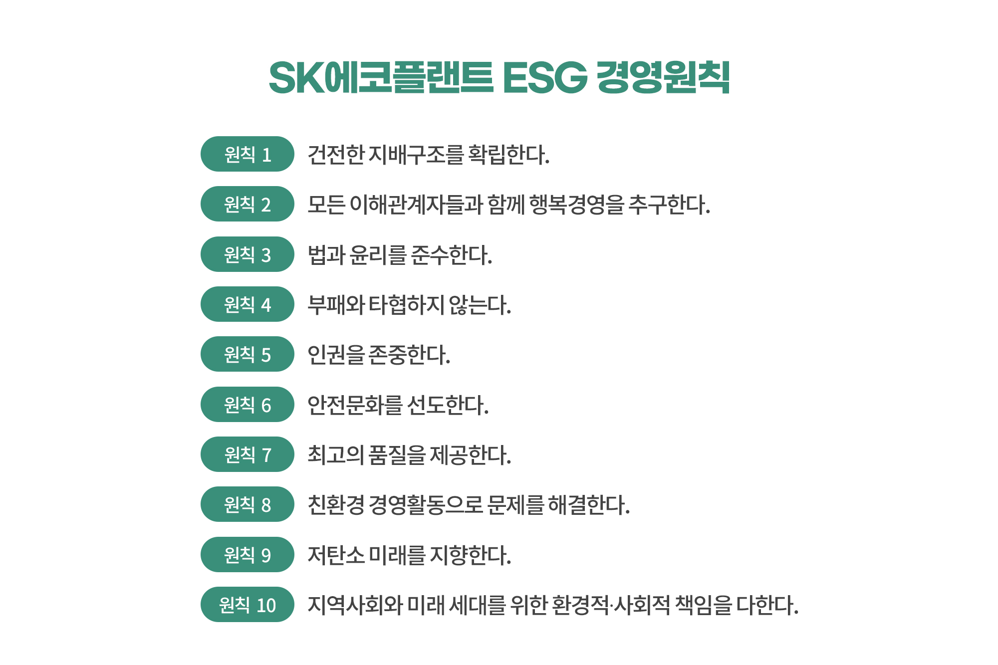 “야, 너두 ESG 할 수 있어” SK에코플랜트 구성원들이 만드는 ESG는? | SK에코플랜트 뉴스룸